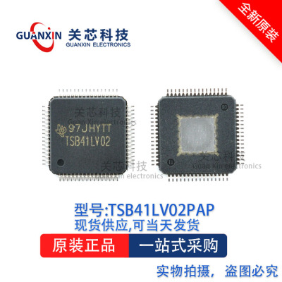 全新原装正品TSB41LV02PAP TSB41LV02 HTQFP-64