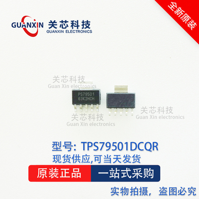 德州 稳压器 TPS79501DCQR 丝印:PS79501 TPS79501 SOT-223-6