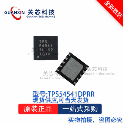 稳压器TPS54541DPRTWSON-10