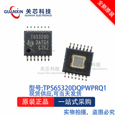稳压器TPS65320DQPWPRQ1HTSSOP14