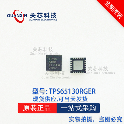 德州 稳压器TPS65130RGET TPS65130RGE 丝印TPS65130 QFN-24