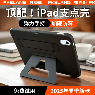 皮质支点壳】iPadMini7保护壳