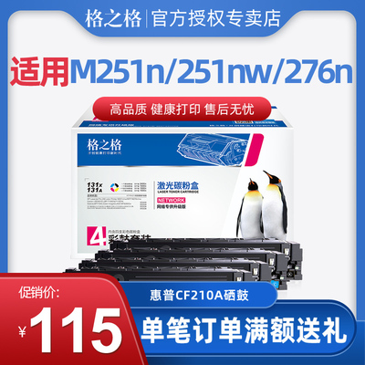 格之格cf210a适用惠普