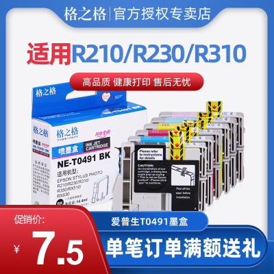 格之格R210墨盒 适用爱普生R230 R310 R350 T0491BK RX510 RX630
