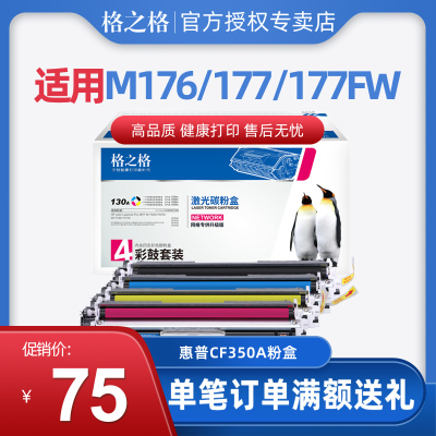 格之格cf350a粉盒适用惠普