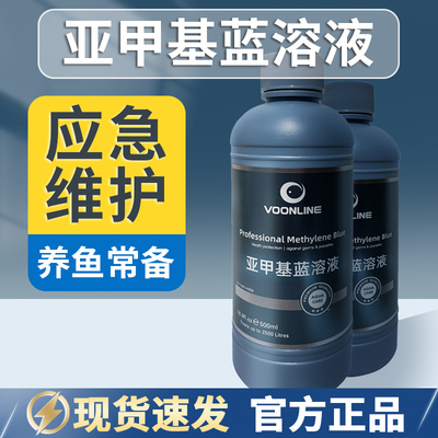 沃韦朗亚甲基蓝溶液观赏鱼用
