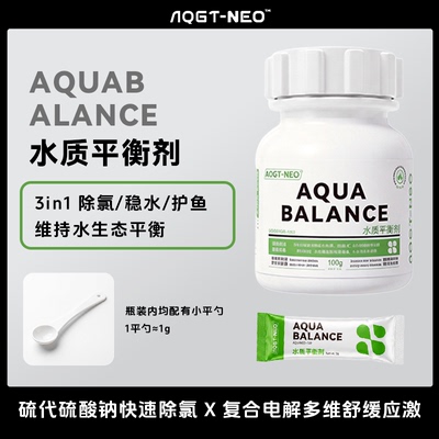 AQGTNEO水质平衡剂鱼缸龟缸除氯