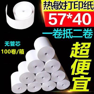 打印纸57x40热敏收银纸无管芯美团外卖打印纸58mm餐饮小票纸57*40