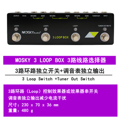 效果器线路控制器3路环路开关