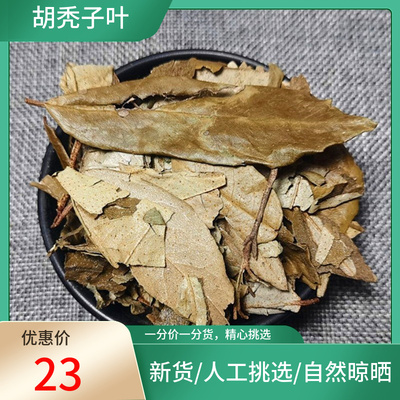 正宗 胡秃子叶500g 蒲颓叶胡颓子叶胡颓叶新鲜干货新货非中药材粉