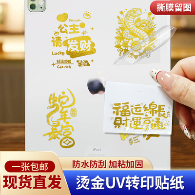 水晶uv转印贴纸暴富个性化财神爷