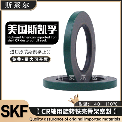 进口美国SKF铁壳油封CR18652 外骨架密封圈CR 23641 USA轴用旋转