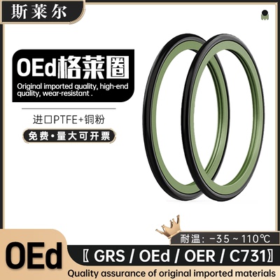 进口OEd/OER/C731/GRS轴用旋转格莱圈/斯特封3.2*4.2*6.3回转油缸