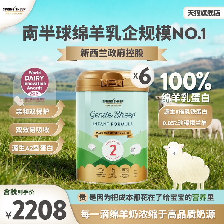 springsheep春绵羊奶粉新西兰进口正品婴幼儿2段6-12个月800g*6