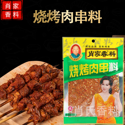 肖家香料烧烤肉串料50克