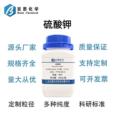 硫酸钾分析纯试剂AR粉末99%CAS号7778-80-5实验室科研分析
