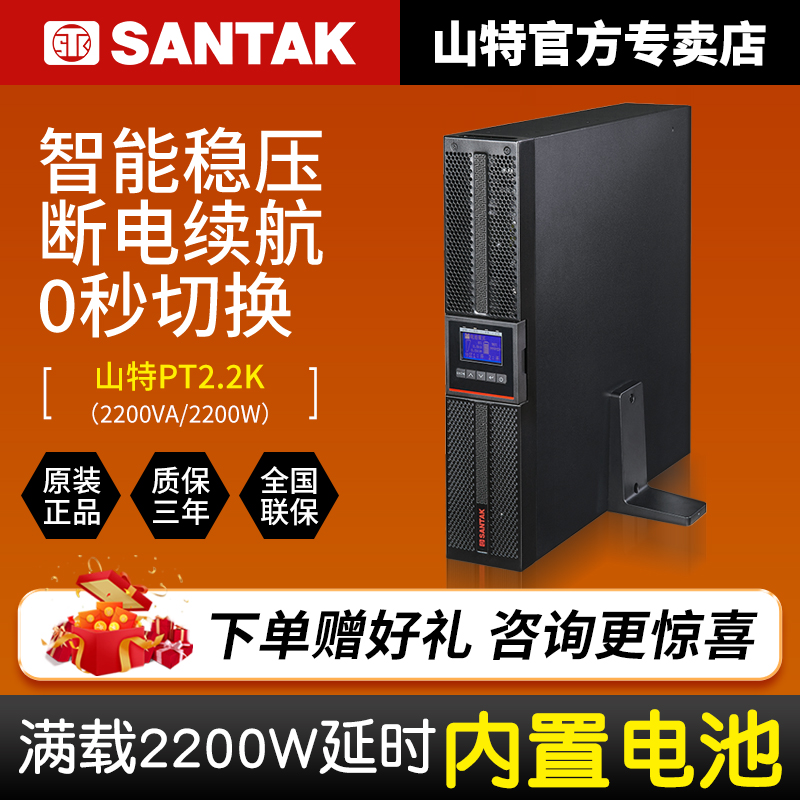 山特PT2.2K UPS不间断电源2200VA/2200W网络服务器机房稳压应急_虎窝淘