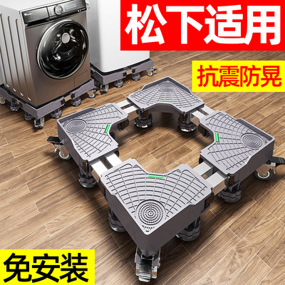 适用松下洗衣机底座架移动万向轮全自动滚筒防震增高减震置物架子