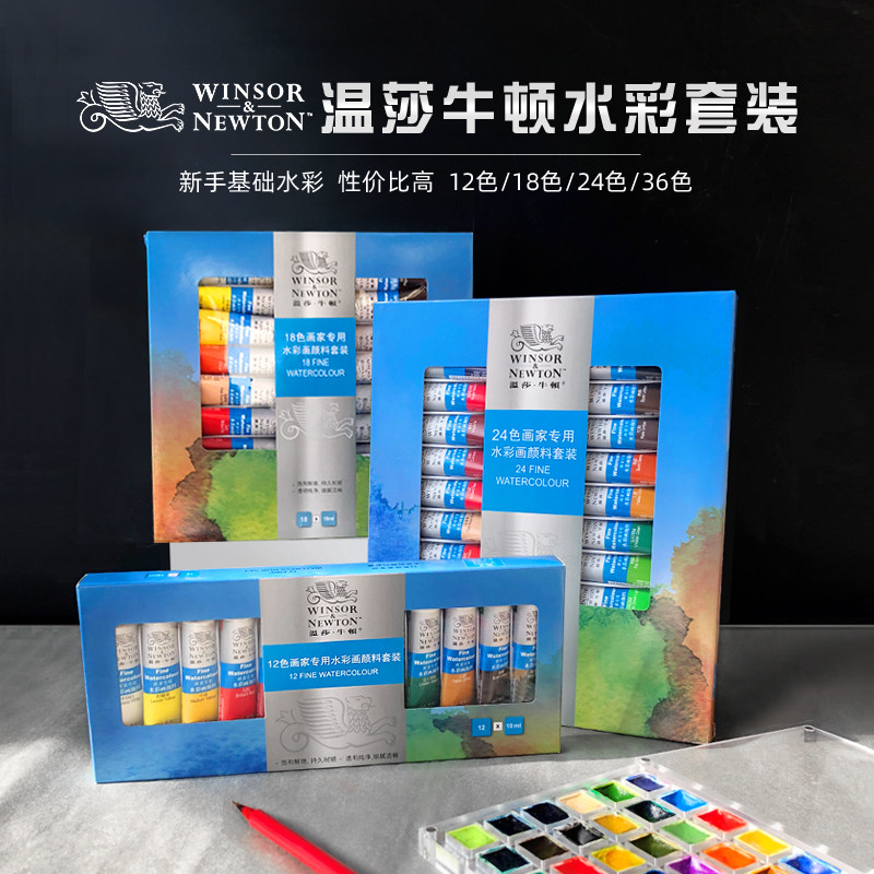 正品 温莎牛顿24色透明水彩颜料套装 10ml管装透明水彩 国温 歌文初学者学生绘画套装组合