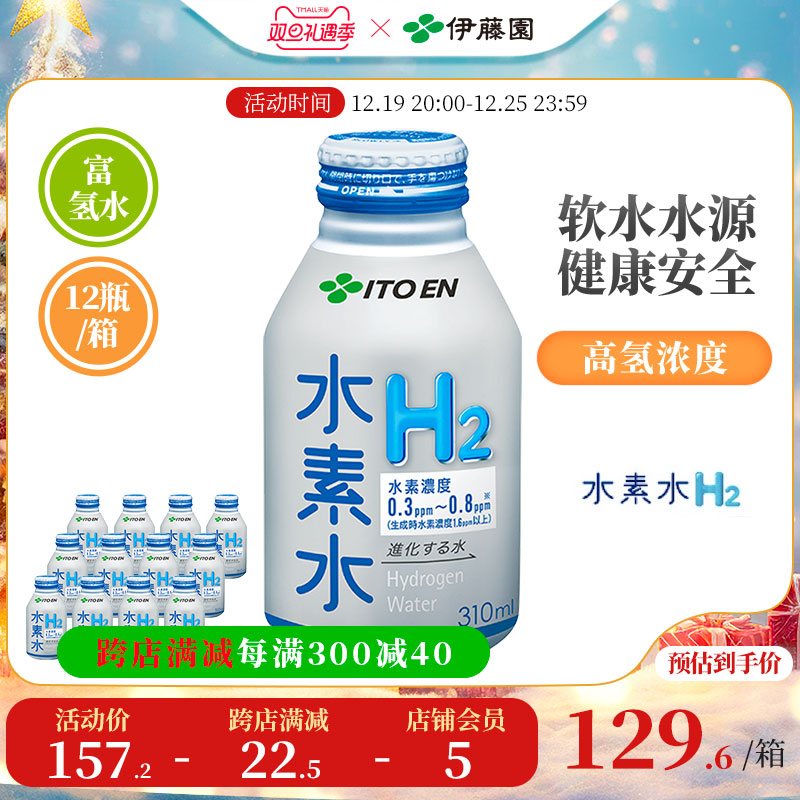伊藤园进口水素水氢水纯净水310ml*12瓶_虎窝淘