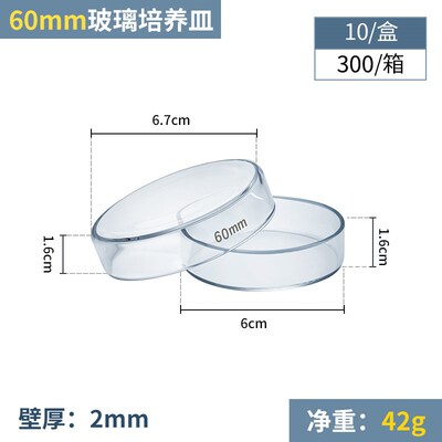 环球牌 玻璃培养皿圆型直径60/75/90/100/120/150/200mml 细胞细