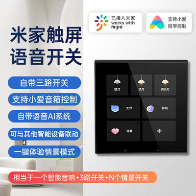米家智能墙壁小米开关面板t蓝牙小爱语音灯控手机远程双控制适用