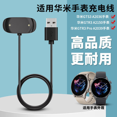 华米GTS3手表充电器线Amazfit GTR3/GTR3 PRO智能手表A2036/A2039/A2150磁吸式充电底座快充数据线通用配件