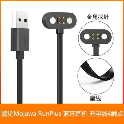 适用墨觉mojo2/RunPlus骨传导蓝牙耳机USB电源数据线磁吸充电器线