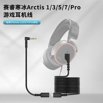 适用Arctis赛睿寒冰3 5耳机线7 Pro线耳机音频线声卡线电脑转接线