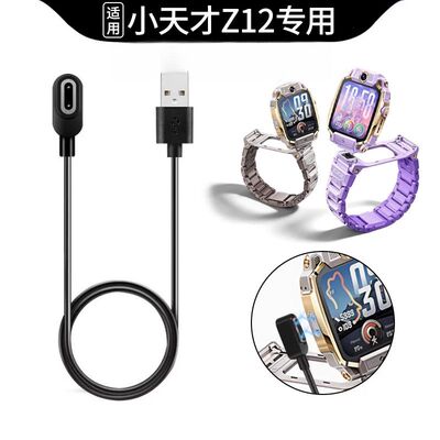 适用小天才儿童手表Z12充电线Z12专用线W2512AC电话z12磁吸充电器