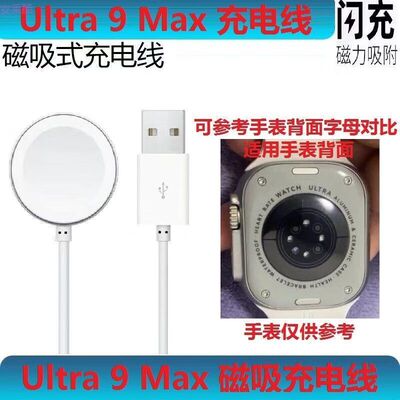 适用华强北Ultra9Max手表充电器s9磁吸无线充电器watchS9Ultra线