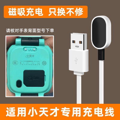 适用小天才W2123AC W2127AC充电线W1923AC W2223BC电话手表W2028AC充电器D1 D2 D3 Q1S Z1 Z2磁吸数据线配件