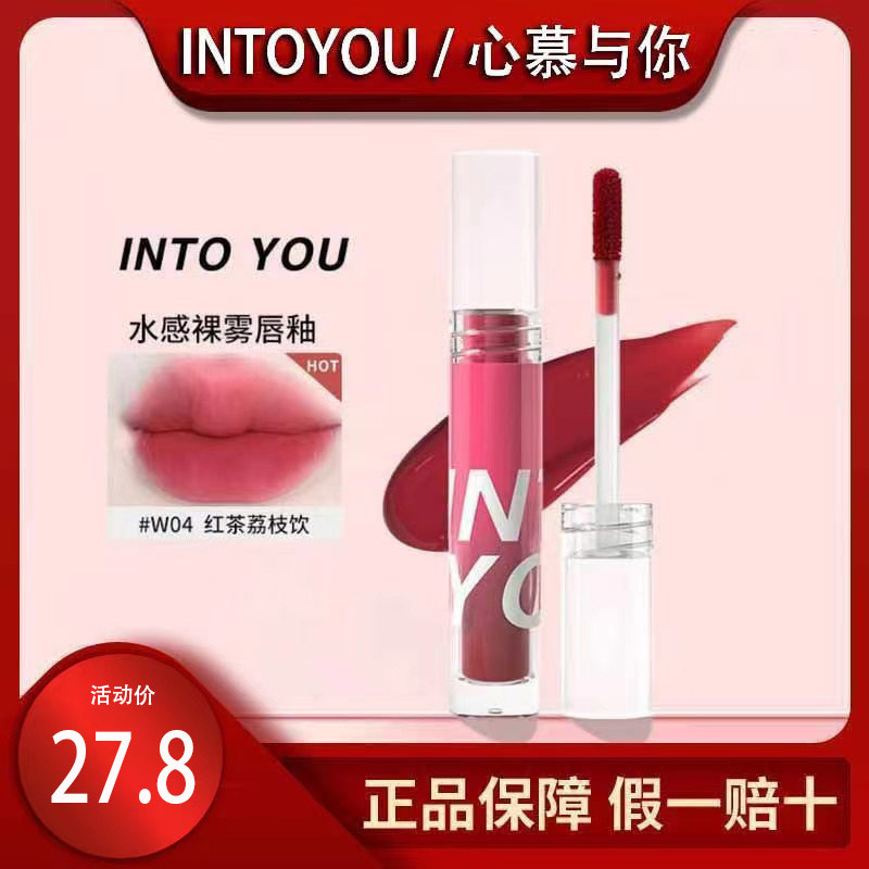 intoyou水雾唇釉w04水光口红唇蜜唇露w08女唇泥釉w01小众品牌彩妆_虎窝淘