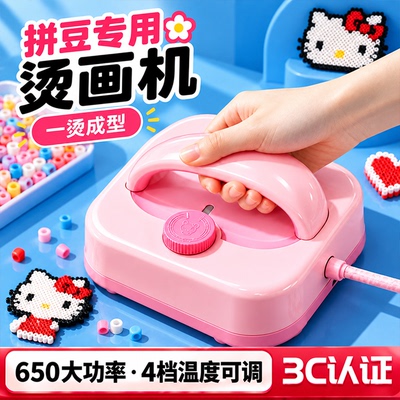 3c认证拼豆烫画机专用烫豆机熨烫