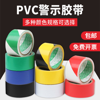 警示胶带pvc黑黄警戒彩色划线蓝