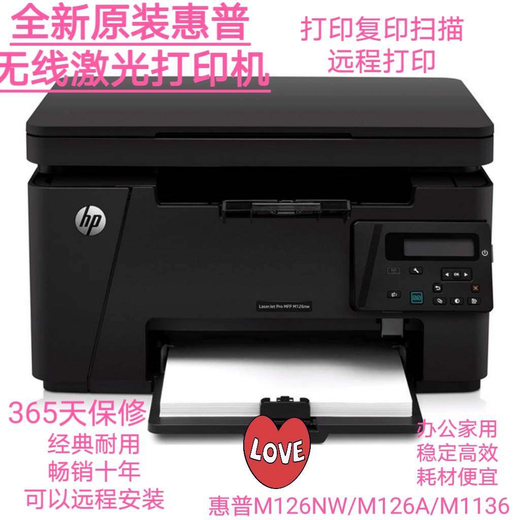 M126NW/M126A/M1136无线激光多功能打印复印机一体家用办公_虎窝淘