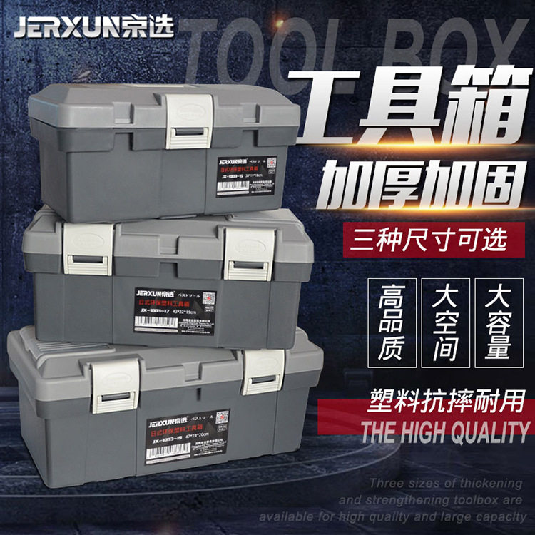 京选多功能工具箱大号小号维修家用塑料手提车载收纳盒五金工具箱