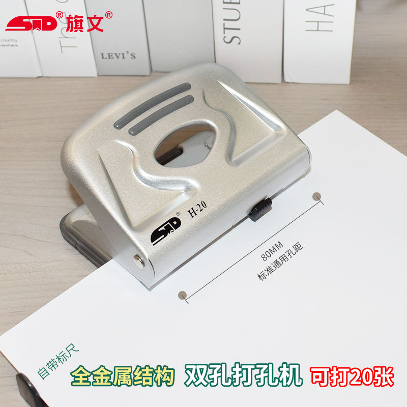 旗文2孔打孔器文具装订活页打孔机 20页双孔打洞器学生办公