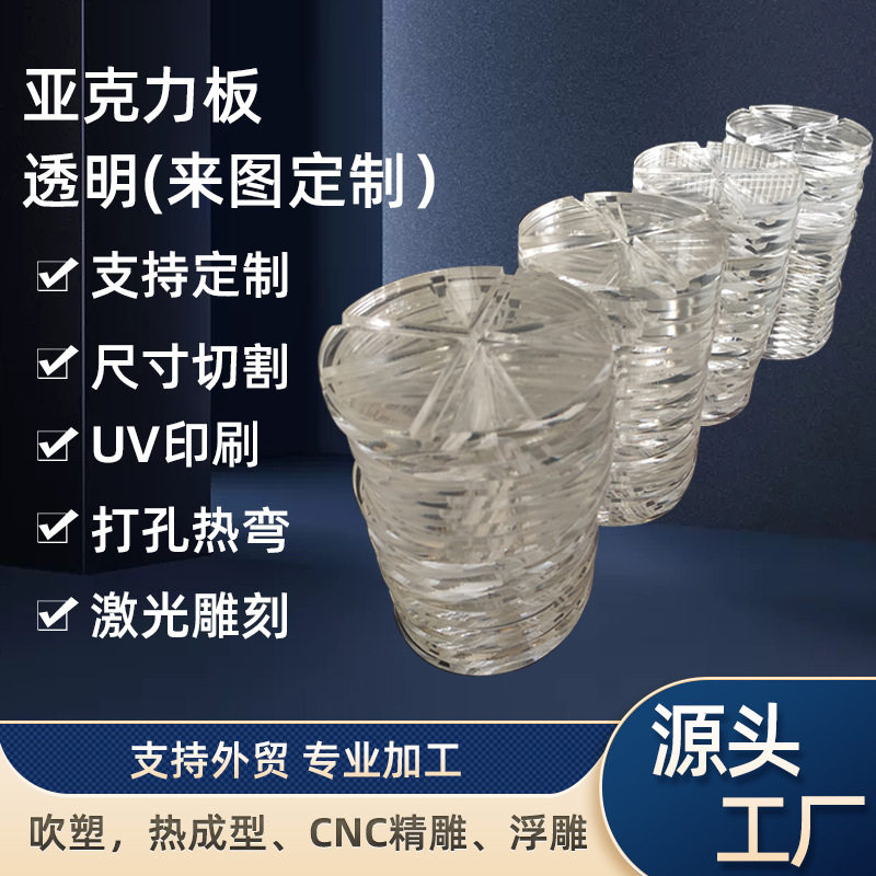亚克力板有机玻璃板折弯印刷打孔PC加工广告牌激光雕刻加工热
