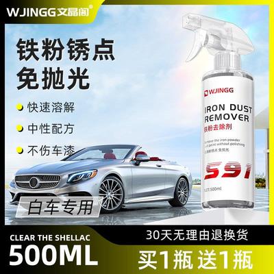 铁粉去除剂汽车漆面白车外除锈去黄点斑点铁锈不伤车去污清洗车液