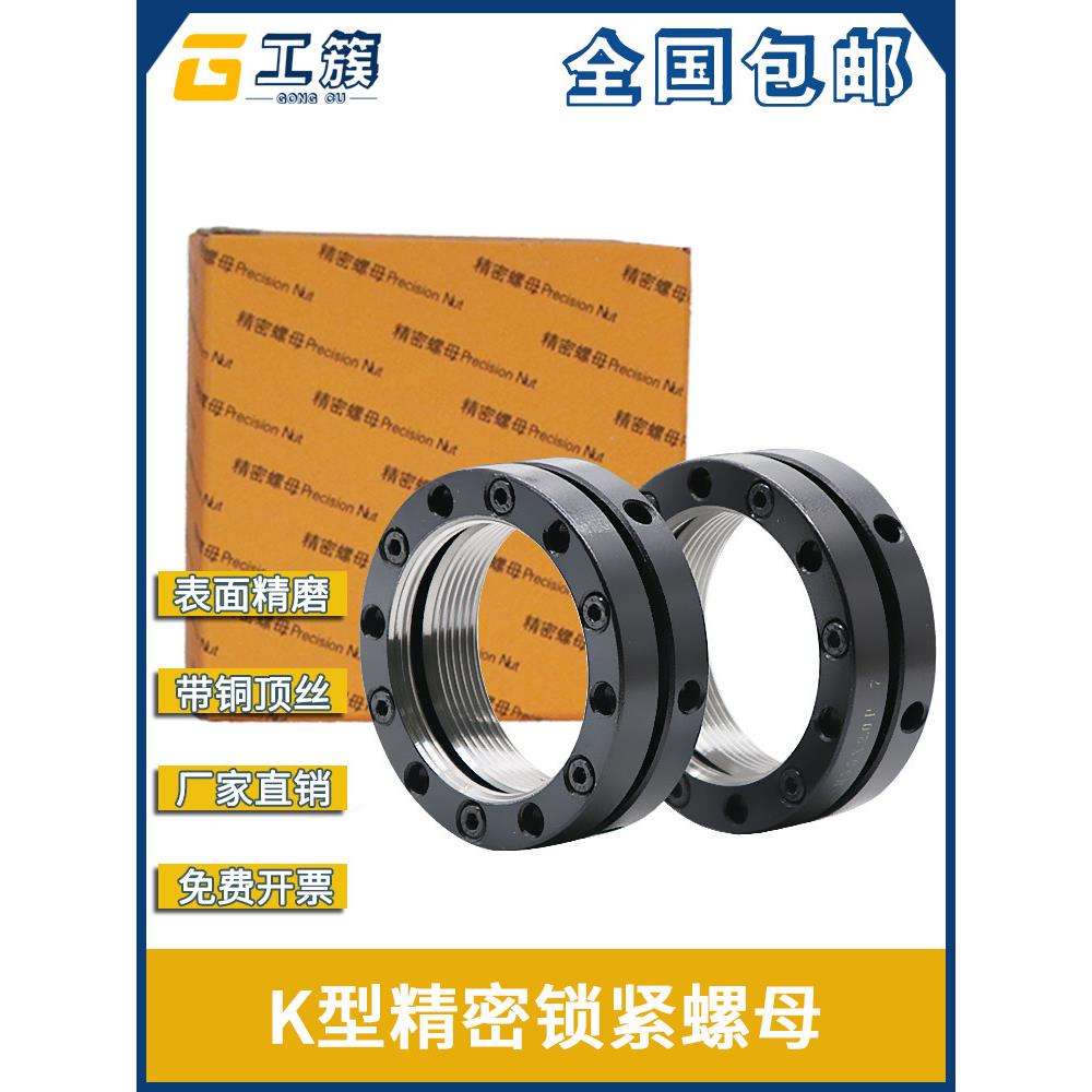 K型轴向精密锁紧螺母 圆形防松止退自锁定螺帽机床滚珠丝杠承螺母