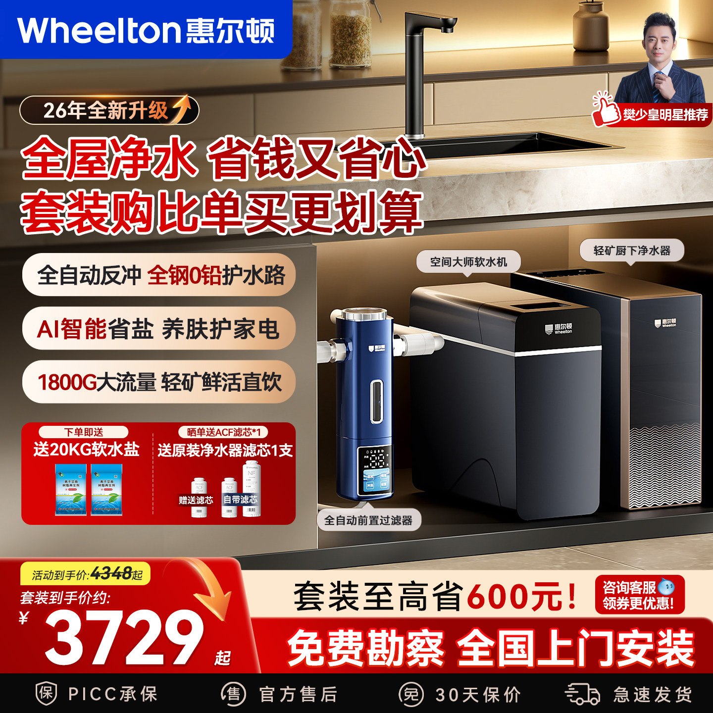 惠尔顿前置过滤器套装全屋净水系统中央软水机新款空间大师厨下