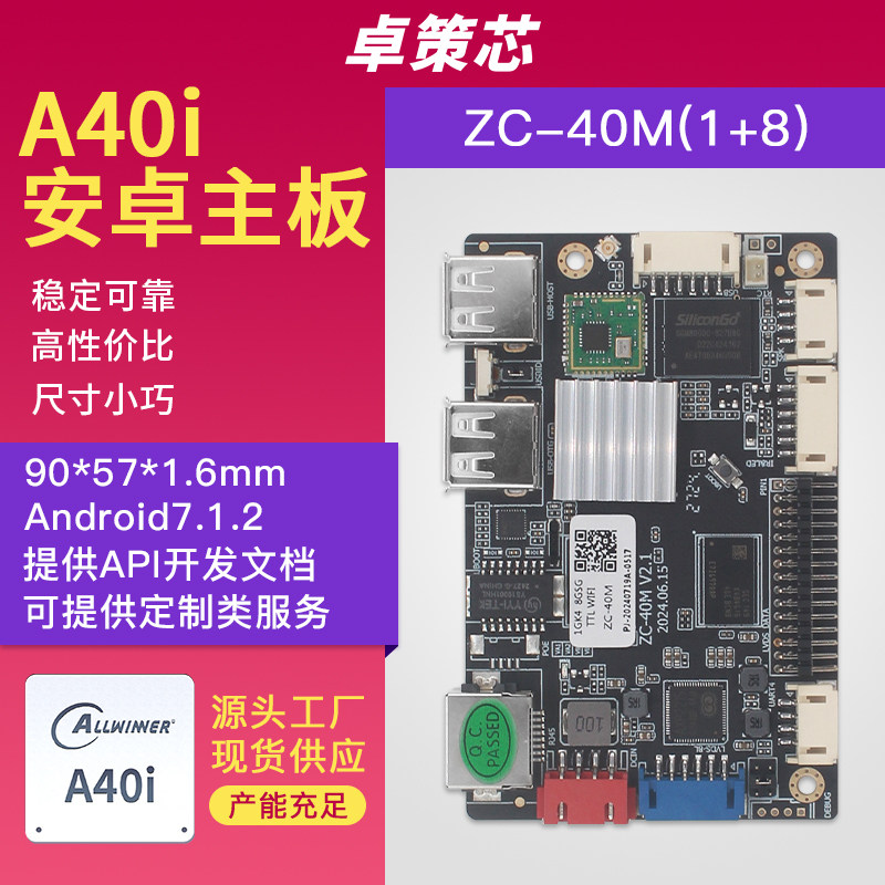 ZC-40M Android motherboard can be used in commercial display equipment ...