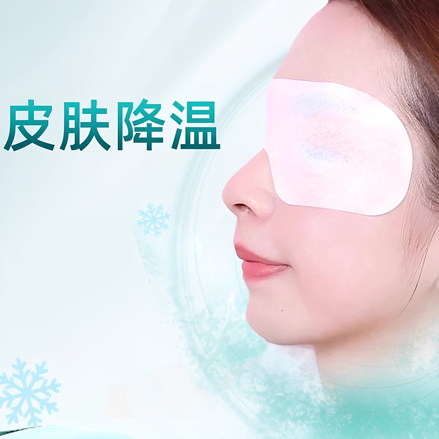 YourGa悦家眼享家润沐冰垫冷敷眼罩