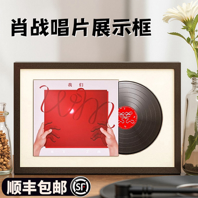 肖战黑胶唱片展示框架12寸我们实体专辑音乐相框CD装裱唱片收纳框