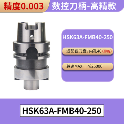 HSK63A FMB16/22/27/32/40 50-300L加工中心高精度高速刀柄铣刀柄