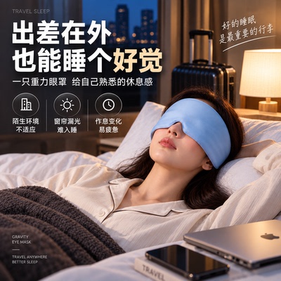 vcoool重力遮光助眠冷热敷眼罩