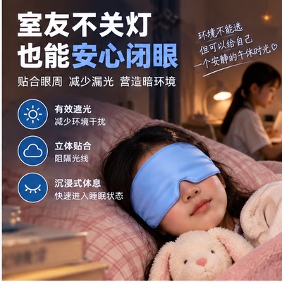 冰丝双面遮光助眠缓解眼疲劳眼罩