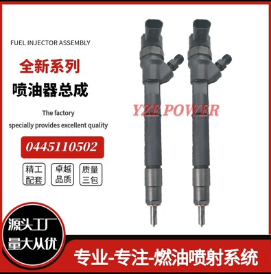 0445110502喷油器总成适用于 UAZ Hunter Patriot 2.0CD 08全新优