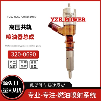 320-0690喷油器总成适用于C6.6发动机 10R-7673 2645A749全新